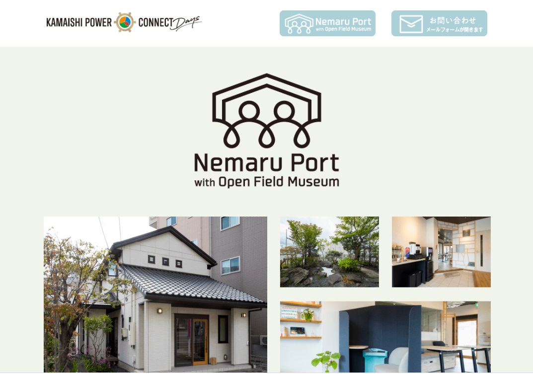 岩手県釜石市に、新たなワーケーション施設「Nemaru Port（ねまるポート）」が開業｜旅先テレワーク実践ガイド 【公式】