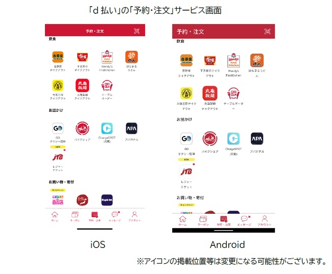 JTB、NTTドコモ「d払い」内でレジャーチケット販売開始、スマホで決済からQRコード入場まで｜トラベルボイス（観光産業ニュース）