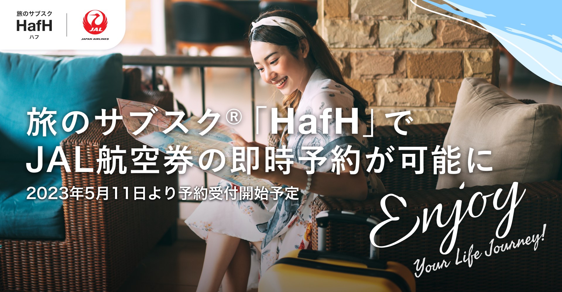 旅のサブスク「HafH」、JALとの航空サブスクを本格開始、148路線が予約可能、定額MaaSサービス実現に向けた一歩に｜トラベルボイス（観光産業ニュース）