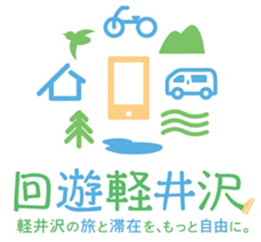 JR東日本と西武、地域・観光型MaaS「回遊軽井沢」を実施、住民も利用しやすく、オンデマンド交通や観光チケット｜トラベルボイス（観光産業ニュース）