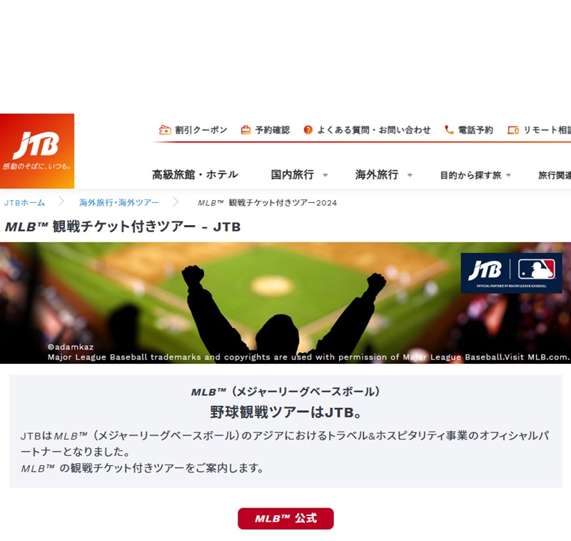 JTB、MLB公式観戦ツアーを販売、日本人選手レプリカユニフォームなど特典付きで｜トラベルボイス（観光産業ニュース）