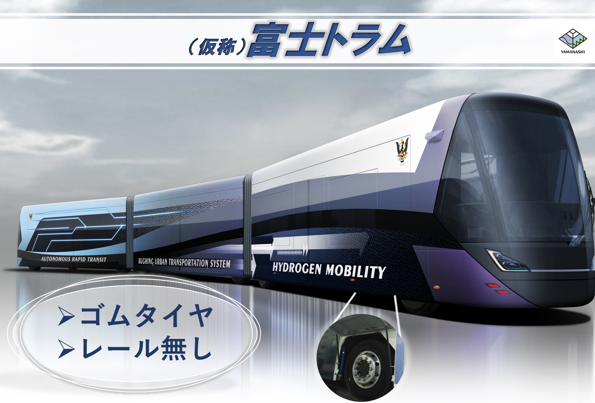 Yamanashi Prefecture gives up a Light Rail Transit system for ‘Mt.Fuji ...