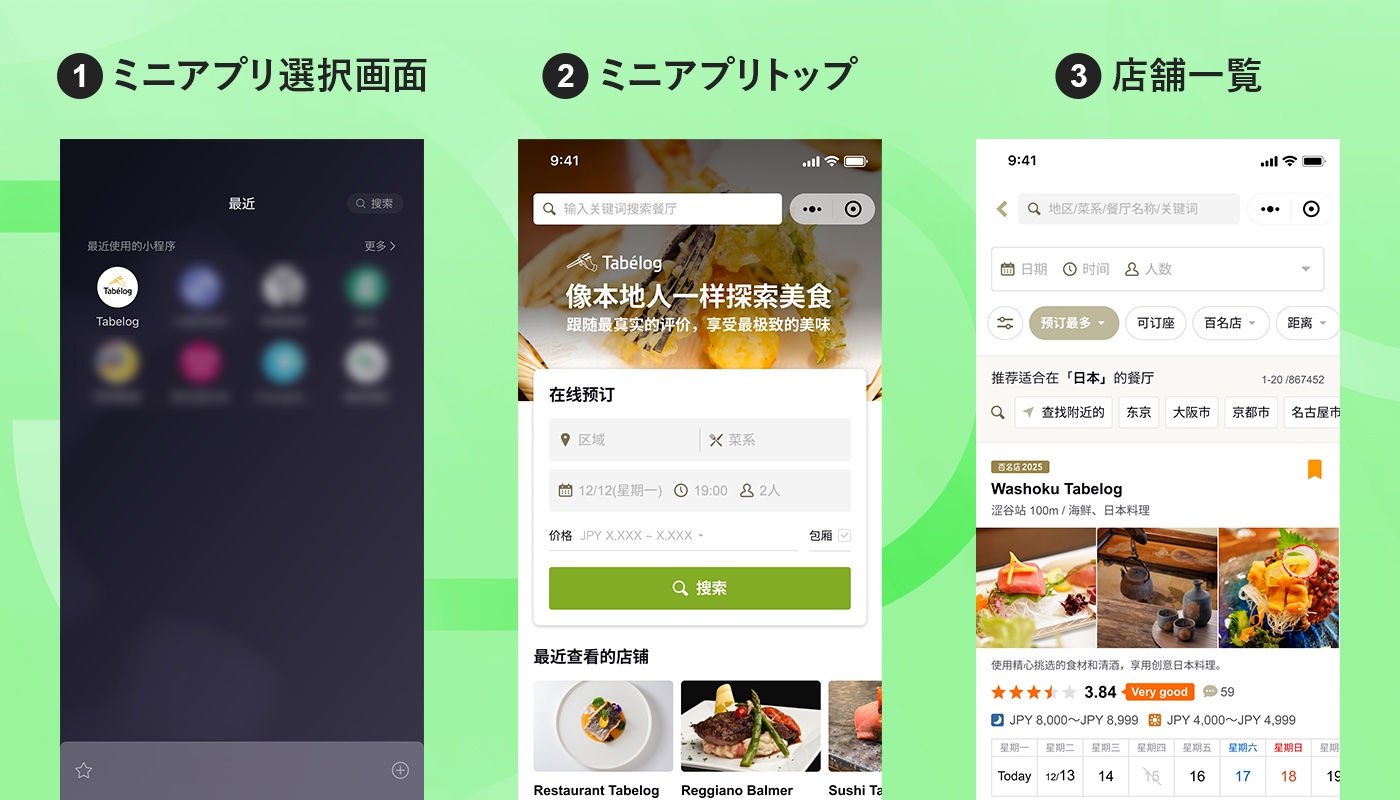 Chinese visitors can book a restaurant in Japan on a booking service ...
