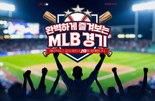 JTB、世界でのスポーツ・ホスピタリティ事業を加速、まずは韓国発で米MLB現地観戦ツアー発売｜トラベルボイス（観光産業ニュース）