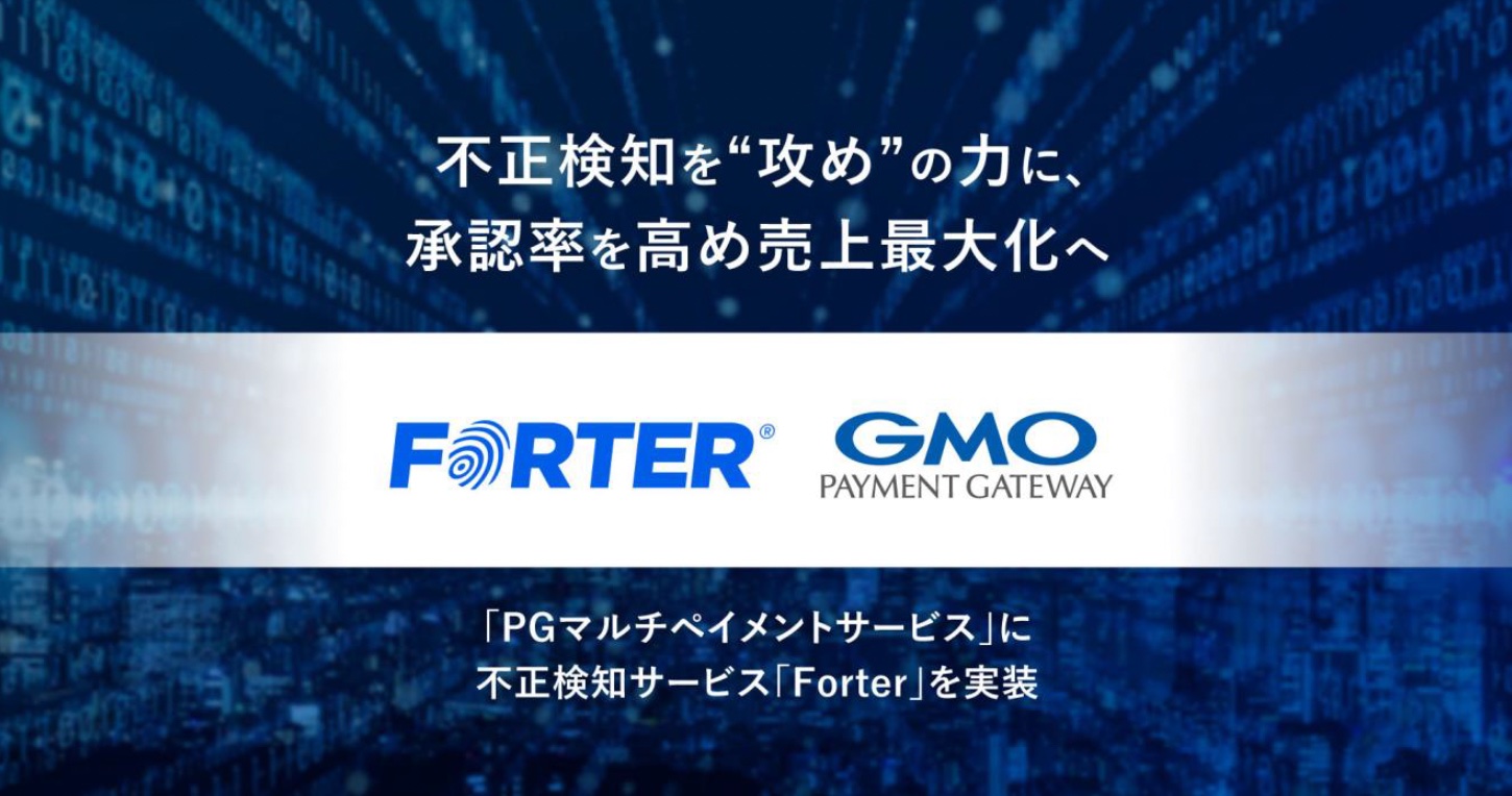 GMOペイメント、世界大手の不正防止サービスを提供開始、旅行代金の高額決済でもリアルタイムで判定｜トラベルボイス（観光産業ニュース）