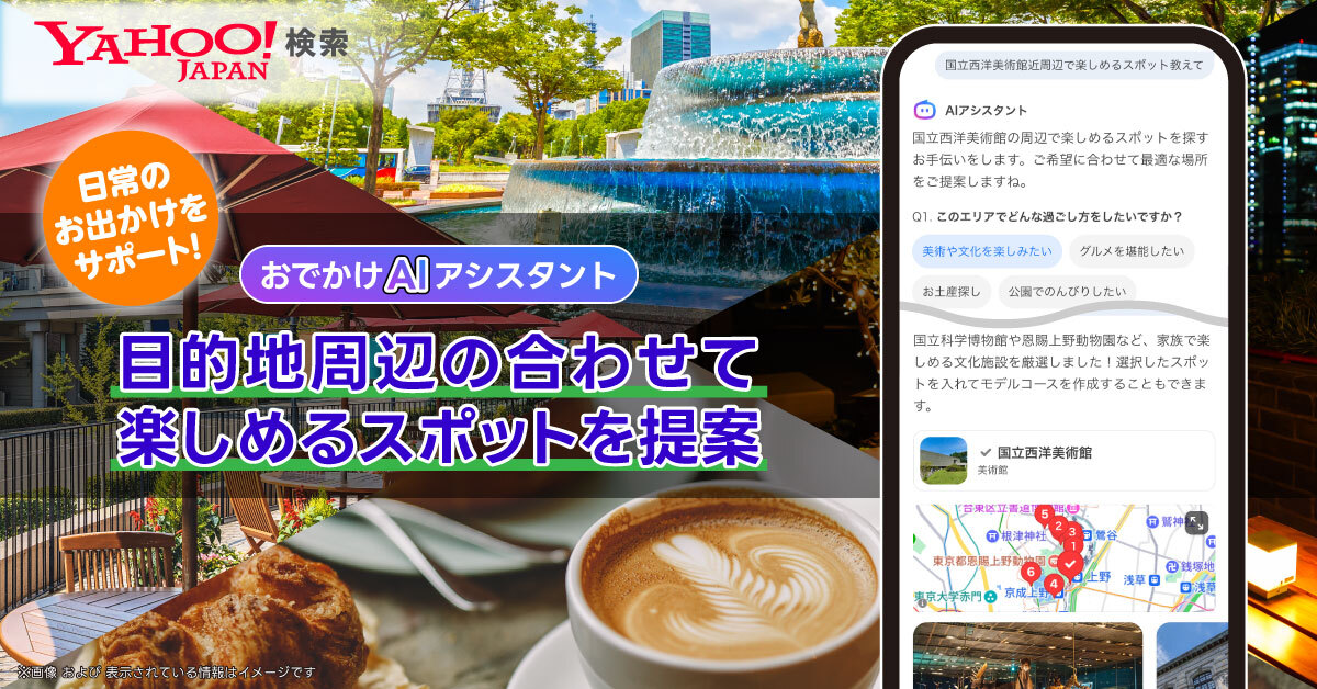 Yahoo! Search supports a traveler with a new AI assistant function to ...